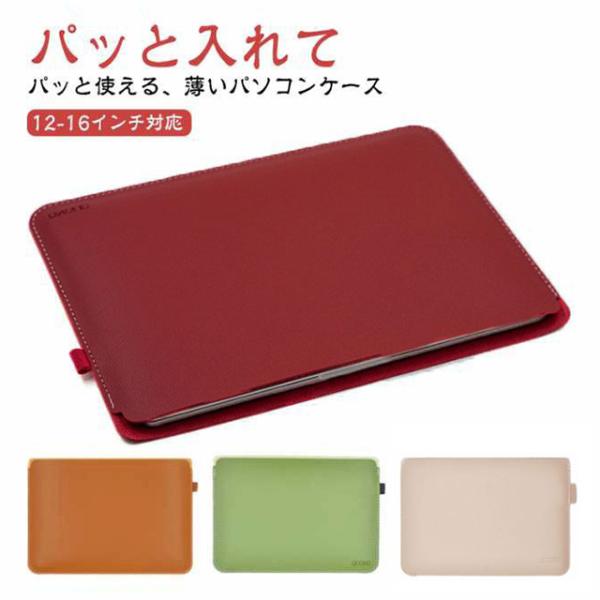 12インチ（対応PCサイズ 27.5×20cm) 130g13インチ（対応PCサイズ 30.5×22cm）140g14インチ（対応PCサイズ 32×23cm）150g15インチ（対応PCサイズ 35×25cm）160g16インチ（対応PCサ...