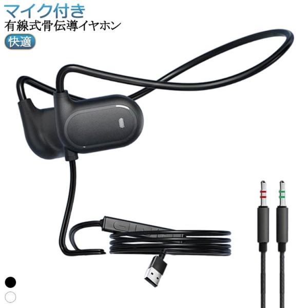 骨伝導イヤホン