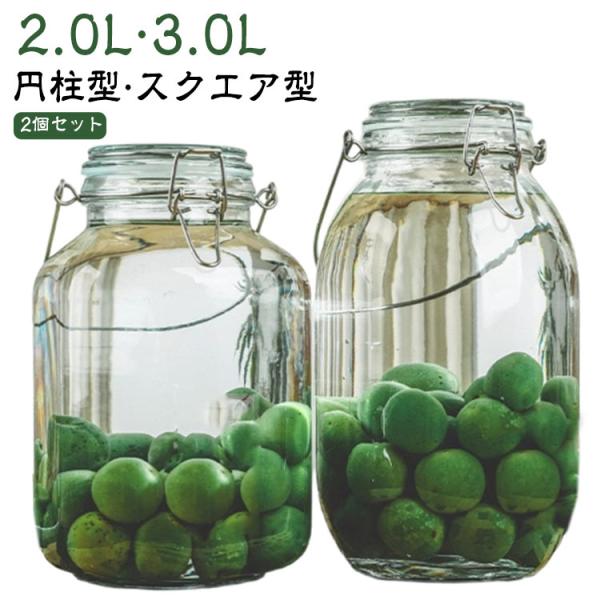 2.0L：円柱型25*12.5cm スクエア型26.4*11.5cm 3.0L：円柱型24*14cm スクエア型27*14cm