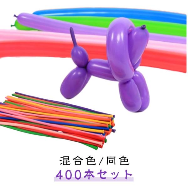 ※風船は口を着けて膨らまさず、ハンドポンプ（別売り）等を使用して膨らませて下さい。