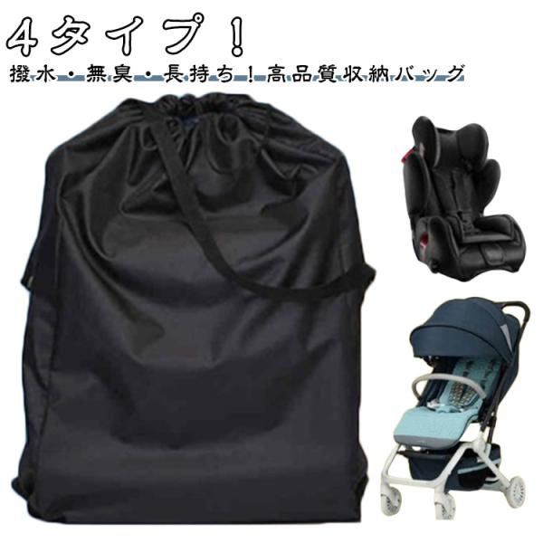 大型ベビーカー収納バッグ 114×33×50cm（背負い可能）/チャイルドシート収納バッグ 86×43cm（背負い・手提げ両用） /折りたたみベビーカー用収納バッグ 120×40cm（スリムタイプ）/ コンパクトベビーカー収納バッグ 66×...