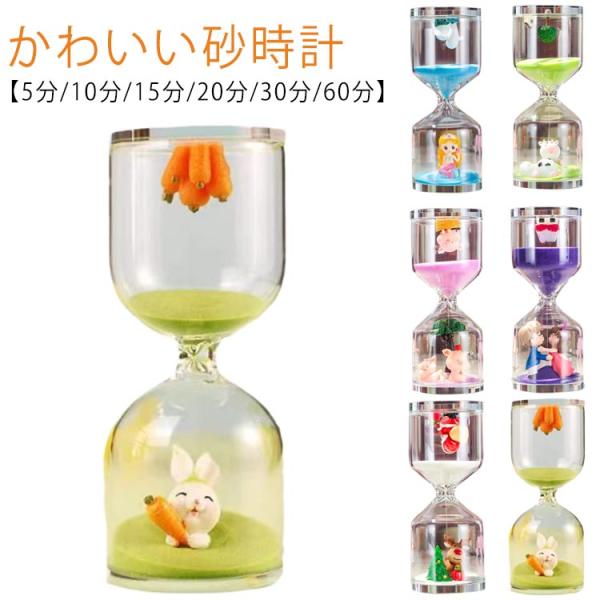 5分 10分 15分 20分 30分 60分