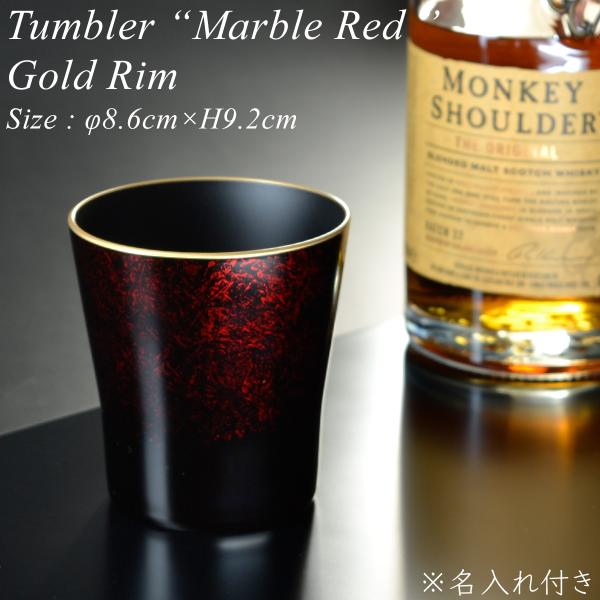 ■シックで高級感のある大人のデザインマーブル（大理石）のような斑模様がうっすら見えるシックなカップです。銀色の模様に赤のクリア塗装をして、銀の色が消え、控え目に模様が浮き出ています。派手さは無く、奥深い色がある大人のイメージのデザインに仕上...