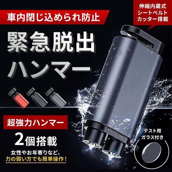 この緊急脱出ハンマーは万一の非常時に迅速な脱出を実現するために開発された製品です。二個の強力なハンマーを備え、ガラスを確実かつ速やかに破砕することができます。さらに内部に切断用カッターを組み込み、使用中の安全性に細心の注意を払った設計となっ...