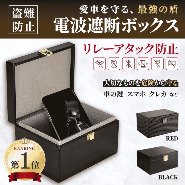電波遮断を行いリレーアタックから車やバイクの盗難対策としてご利用ください。本商品の中へスマートキーを入れて蓋をして金具をロックすることで外に電波が漏れなくなりリレーアタックから守ります。奥行や高さがあり、大容量ですので複数のスマートキーやス...