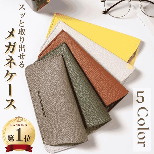 商品詳細おしゃれで上品なメガネケースです。特徴PUレザーの質感が大人っぽく、かわいらしさも兼ね備えています。スリムなデザインで、鞄にコンパクトに収納でき、持ち運びに便利です。サングラスケースとしても人気があります。防水仕様で外出先でも安心で...
