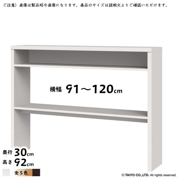 大洋 TAIYOシェルフィット オーダー収納コンソール OSC収納を備えた、オーダー収納コンソール国産 日本製収納コンソール 組立式 横幅 オーダーサイズ：幅91〜120x奥行30x高さ92cm材質天板 ホワイトウッド：合成樹脂化粧繊維板（...