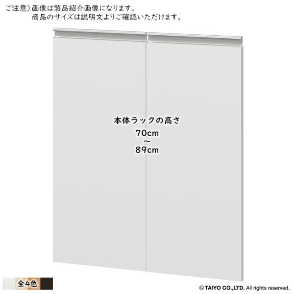 大洋 TAIYOシェルフィット オーダーカウンター下収納CS オープンタイプ専用の扉です。※本体ラックは付属しておりません(扉のみです)サイズ：幅29.5x奥行1.8x高さ59.7〜78.7cm x2※取り付け可能な本体ラック本体ラックの幅...