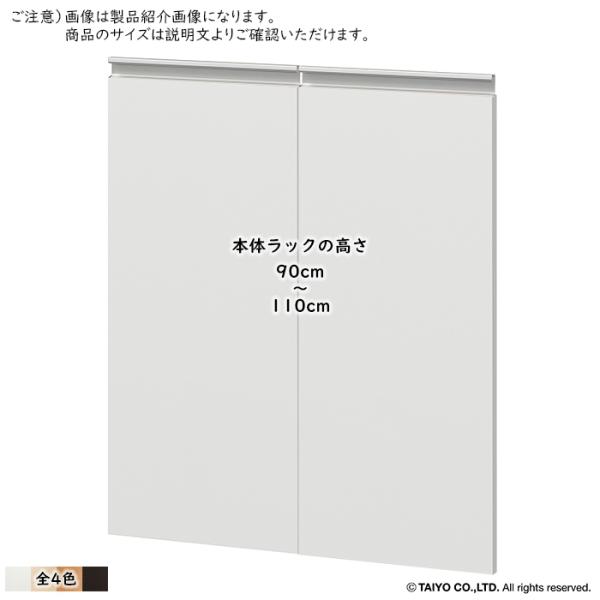 大洋 TAIYOシェルフィット オーダーカウンター下収納CS オープンタイプ専用の扉です。※本体ラックは付属しておりません(扉のみです)サイズ：幅29.5x奥行1.8x高さ79.7〜99.7cm x2※取り付け可能な本体ラック本体ラックの幅...