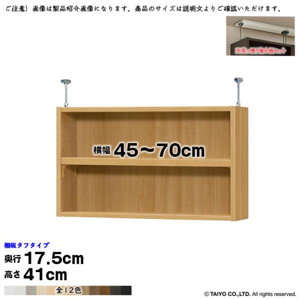 大洋 TAIYOシェルフィット エースラック カラーラック専用の突っ張り棚です。高さ178cm / 211.1cmのラックに連結して使用します。※突っ張り強化板セット突っ張り強化板は本体カラーに関わらずホワイトのみになります。サイズ：幅45...