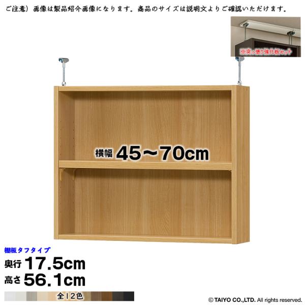 大洋 TAIYOシェルフィット エースラック カラーラック専用の突っ張り棚です。高さ178cm / 211.1cmのラックに連結して使用します。※突っ張り強化板セット突っ張り強化板は本体カラーに関わらずホワイトのみになります。サイズ：幅45...