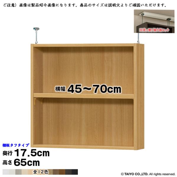 大洋 TAIYOシェルフィット エースラック カラーラック専用の突っ張り棚です。高さ178cm / 211.1cmのラックに連結して使用します。※突っ張り強化板セット突っ張り強化板は本体カラーに関わらずホワイトのみになります。サイズ：幅45...