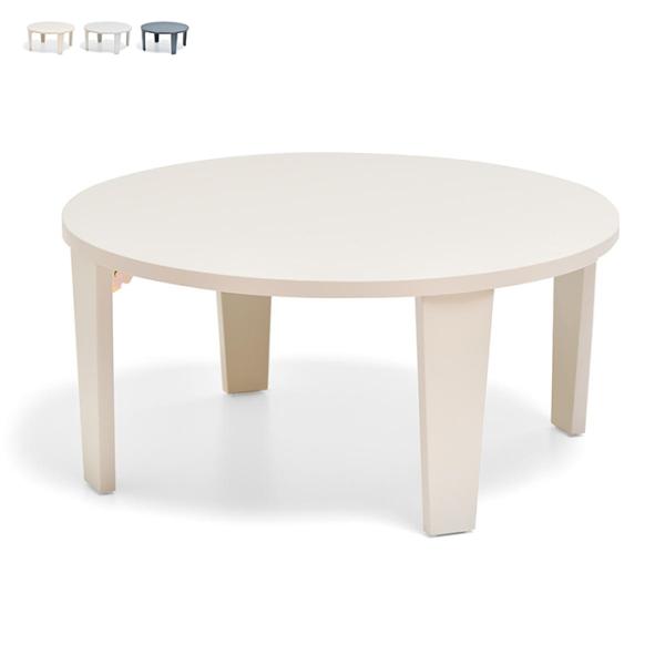 優しい印象のニュアンスカラーを採用した円形の折り畳みテーブルです。直径60cmのコンパクトサイズで、高さも一般的なテーブルよりも少し低めに設計されております。小さなお子様用のキッズテーブルとして、大人の方が在宅ワークで資料を広げたりするサブ...