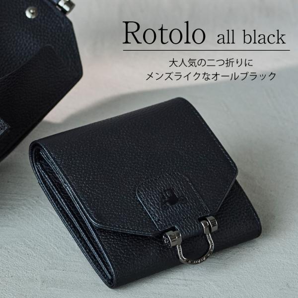 【ATAO公式】ロトロ・all black ブラック 大容量の二つ折り財布 アタオ史上一番売れてる二つ折り 馬蹄金具 ハッピーモチーフ 春財布 ミニ財布 秋財布 牛革 撥水レザー rotolo プレゼント ギフト