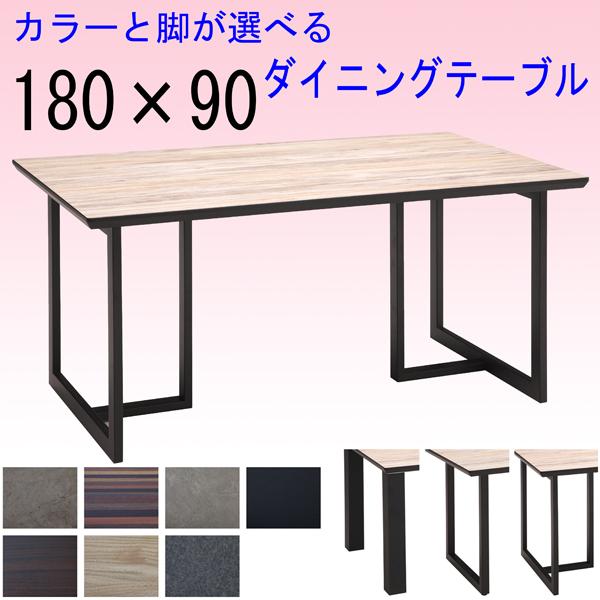 ダイニングテーブル リベルテ メラミン天板 規格サイズ180×90 ダイニングテーブル リベルテ メラミン天板 規格サイズ180×90