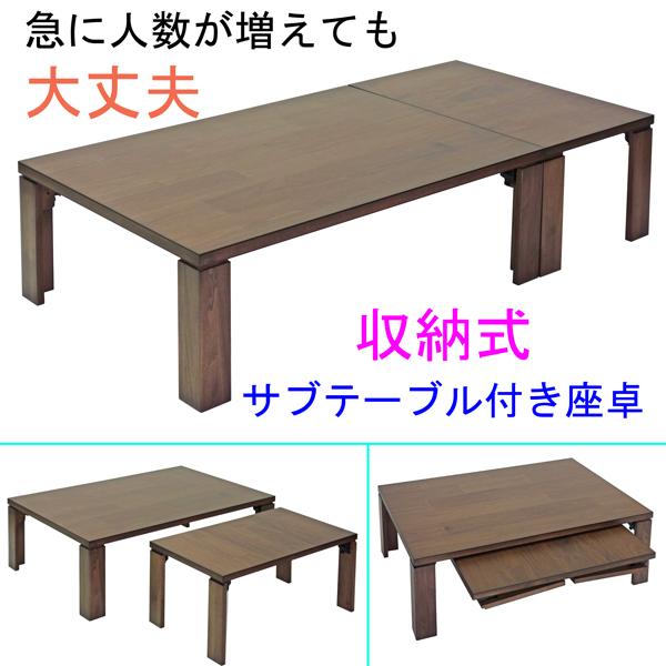 親テーブルの天板裏に子（サブテーブル）を格納しています。二台をくっつけると150cmの長テーブルに早変わりします。二台のテーブルを別々に使うこともできます。ウォールナットとオークの２色からお選びいただけます。サイズ　　　約　幅1500(10...