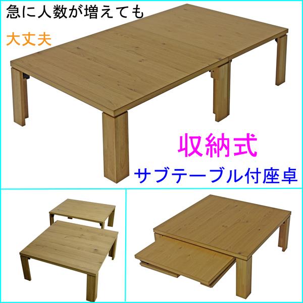 親テーブルの天板裏に子（サブテーブル）を格納しています。二台をくっつけると140cmの長テーブルに早変わりします。二台のテーブルを別々に使うこともできます。ウォールナットとオークの２色からお選びいただけます。サイズ　　　約　幅1400(80...