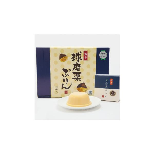 栗の名産地として知られる熊本県は人吉球磨で生まれたブランド栗「球磨栗」粒よりの球磨栗を丁寧にペーストにし、まろやかなプリン生地に練り込みました。栗本来の自然な甘さとなめらかな食感、球磨栗ならではの豊かな風味をたっぷりとお楽しみください。