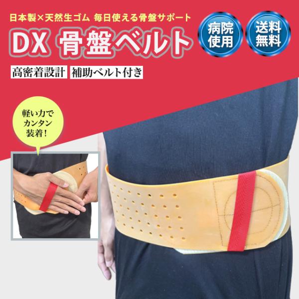 【商品説明】・病院で使用されている天然ゴムの骨盤バンド・力のない人でも簡単に装着できる補助バンド付き・日本製・通気性の良い穴あきタイプ・ずれにくい高密着素材サイズ（骨盤まわり適応範囲）・S　80〜90ｃｍ・M　90〜100ｃｍ・L　100〜...