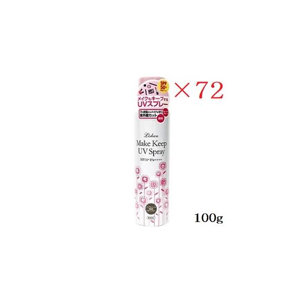 ・SPF50＋、PA++++の日焼け止めスプレーにメイクキープ成分を配合しました。・白くならず、ノンアルコール、無香料、無着色、パラベンフリー。・ウォータープルーフタイプで汗、水に強い。・べたつかない、さらっとした使用感です。内容量：100...