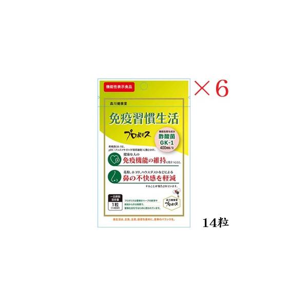 1日1粒、「免疫習慣生活」で免疫と鼻をWサポート。プロポリスが本来持つ働きに、酢酸菌GK-1（機能性関与成分）を配合する事で、免疫機能の維持と花粉、ホコリ、ハウスダストなどによる鼻の不快感を軽減することが期待できる機能性表示食品です。皆様の...
