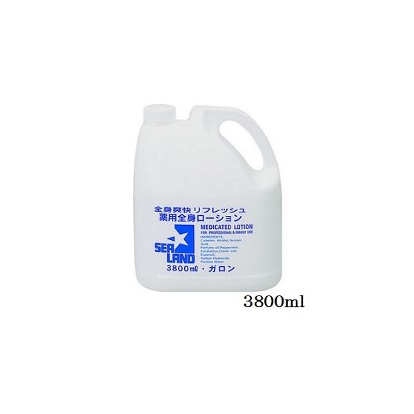 全身を爽快・清潔・クールにする薬用ローションです。○入浴後、スポーツ後のボディーローションとして○メーク落とし後に○ニキビなどの予防に○アフターシェープローションとして○油性肌に内容量：3800ml