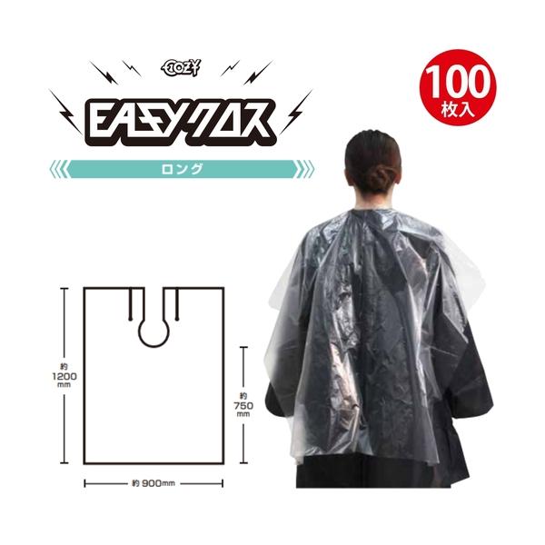 約W900 x H1200mmCOZY EASYディスポータブルクロスシリーズ。カラー・パーマなどの薬剤施術に最適。使い捨てで衛生的＆時短。洗濯の手間もゼロで毎日快適。 毎日の施術に『EASY』な選択を。■ロングタイプロングヘア施術の悩みを...