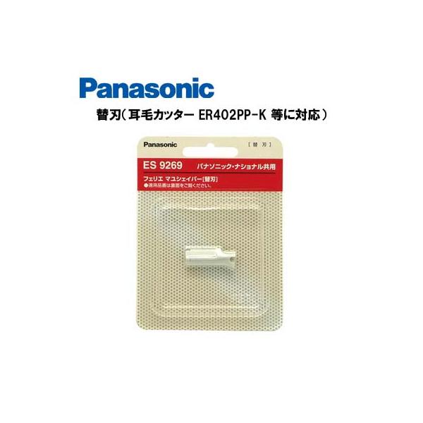 パナソニック 耳毛カッター、フェリエ マユシェイバー用替刃です。対応機種ER402/ER402P/ER402PP-K/ES107P/ES107P-A/ES107P-S/ES796P※対応機種をよくお確かめの上、ご注文をお願いします。※替刃の...