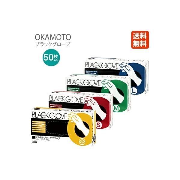 【オカモト ブラック グローブ】●アレルギーを起こす危険性を軽減！内側にはアクリルコーティングを施しており装着がスムーズで、また、ラテックスタンパク質や加硫促進剤に起因するアレルギーの危険性を軽減します。さらに、脱タンパク質処理も施しており...