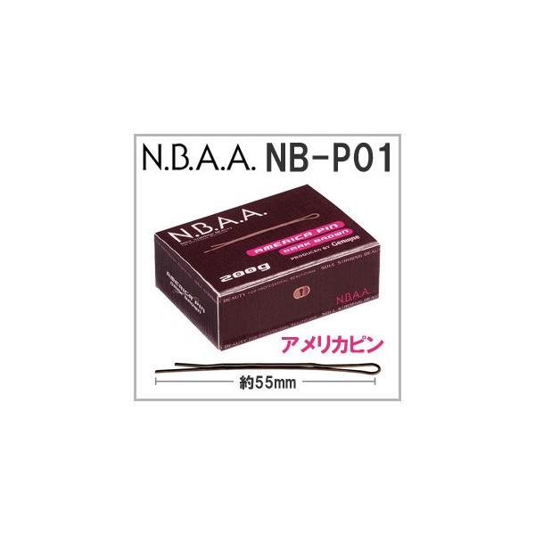 【NB-P01 N.B.A.A. アメリカピン】面の固定や(平留め) 毛束の辺留めに(外留め)！堅い素材で挟み込む力が強いため、髪をしっかり留めたい場合に使用するピン。アップの際はUピンなど他のピンを固定する際にも使用します。サイズ：約55...