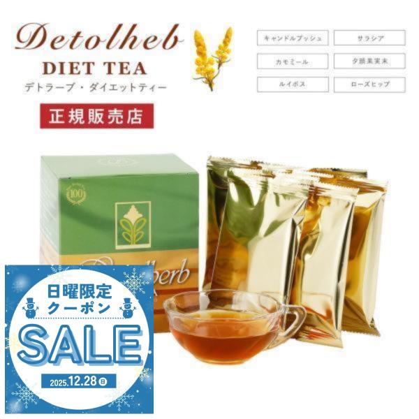 ＼お得情報／ただ今店舗内ポイントUP中！さらに寒さ対策アイテムも【最大30％OFF】！まだ間に合う！詳しくは下をチェック！↓▼↓▼↓▼↓▼↓▼↓▼↓▼↓▼↓デトラーブティーは、キャンドルブッシュやサラシア、ルイボス等、世界各地で古来より愛用...