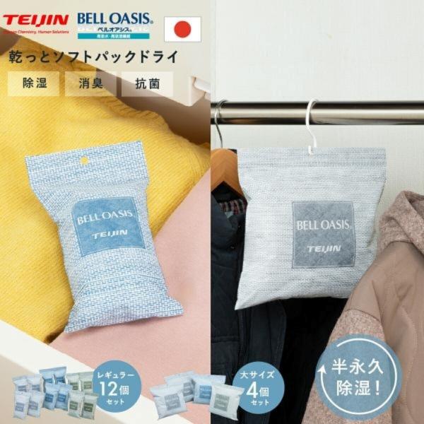 ＼お得情報／ただ今店舗内ポイントUP中！さらに寒さ対策アイテムも【最大30％OFF】！まだ間に合う！詳しくは下をチェック！↓▼↓▼↓▼↓▼↓▼↓▼↓▼↓▼↓テイジンの吸湿繊維「ベルオアシス（R）」使用ただ置くだけでグングン湿気を吸収！【テレ...