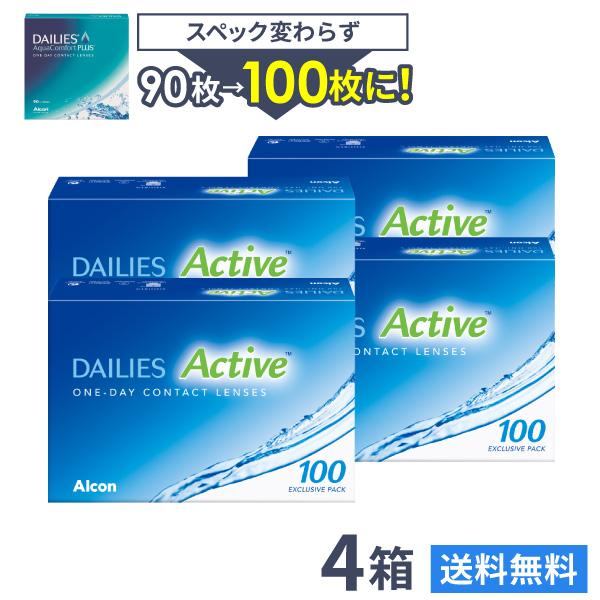 ▼ スマートフォンより閲覧のお客様：商品情報は以下の「もっと見る」よりご確認ください。ーーーーーーーーーーーーーデイリーズアクティブ,デイリーズアクア,コンフォート,バリューパック,アルコン,ALCON,チバビジョン,ワンデー,デイリーズ,...