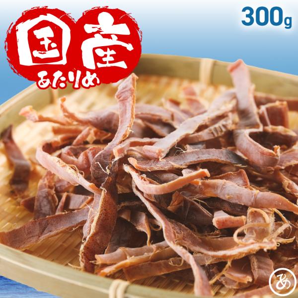 名称：味を追求したら国産に至った無添加あたりめ内容量：300g原材料：いか（国産）賞味期限：パッケージに記載保存方法：常温で保存※直射日光、高温多湿を避けて保存して下さい。※開封後はお早めにお召し上がりください。販売者株式会社丸味食品埼玉県...