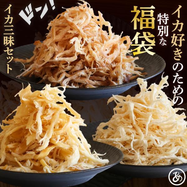 名称 ：おつまみ福袋 いか三昧セット内容量：300g（燻製さきいかFB）/ 200g（皮付きさきいかFB）/ 200g（ソフトさきいかFB）原材料：【燻製さきいかFB】いか（中国）、砂糖、食塩、醸造酢/ソルビトール、酒精、酸味料、調味料（ア...