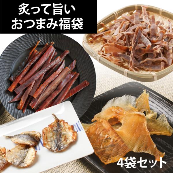 名称 ：おつまみ福袋 炙って旨い4袋セット内容量：200g（無添加あたりめ）/ 250g（エイヒレ）/ 200g（訳あり鮭とば）/ 190g（こんがり炙り焼きあじ）原材料：【無添加あたりめ】いか(中国産)、食塩【エイヒレ】エイ（ベトナム産）...