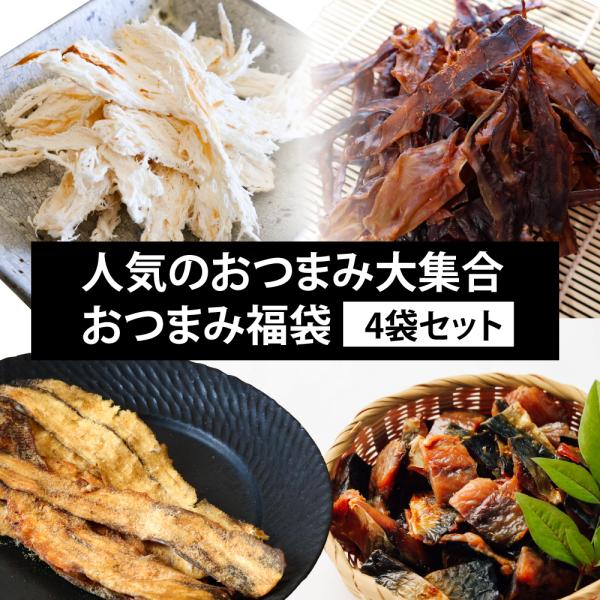 名称 ：おつまみ福袋 炙って旨い4袋セット内容量：168g（旨辛するめ足ジャーキー）/ 168g（ジューシーやみつき鯖）/ 135g（鉄板焼きソフトいか） 120g（穴子の白焼き山椒濃いめ）原材料：【旨辛するめジャーキー】いか（中国）、砂糖...