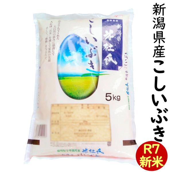 ＜あっさり味のこしいぶき＞  こしいぶきは暑さに強く、収穫時期の早いお米。 新潟県外では珍しい品種です。  コシヒカリと比べると粘りが少なく、一粒一粒立っているのが特徴です。 食感はしっかり。 甘さはコシヒカリと変わりありませんが、 粘りが...