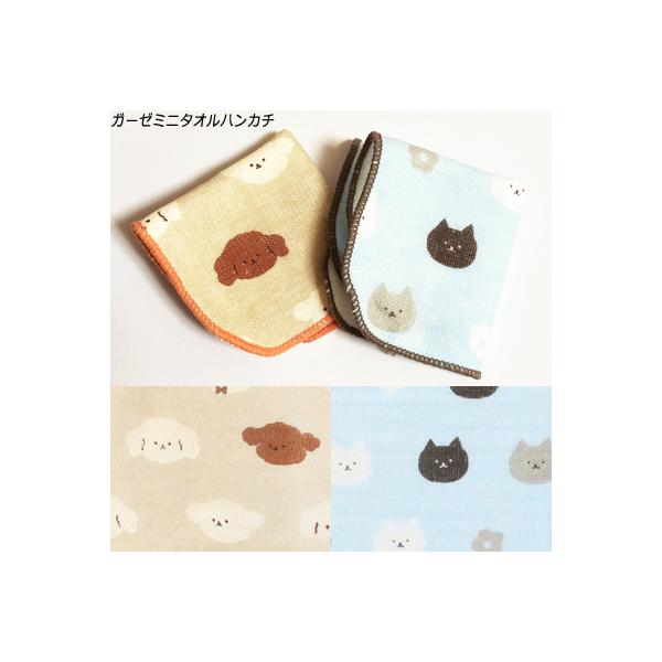 猫ちゃん達とわんちゃん達かわいい小さなガーゼハンドタオルです♪肌触りが柔らかく、小さなお子様から大人の方まで安心してお使いいただけます。スモックのポケットにもすっきり収まるサイズ。表はガーゼ、裏はパイル生地で手触り＆吸水性もばっちり。職場や...