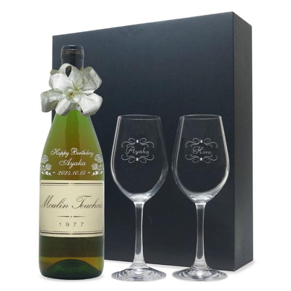 【発売日：2024年02月16日】送料無料 1977年 生まれ年ワインの贈り物です。1977年収穫のブドウで醸造・熟成された生まれ年（誕生年）のヴィンテージワインにお名前・メッセージを彫刻したオリジナルギフトを贈りませんか。メッセージカード...