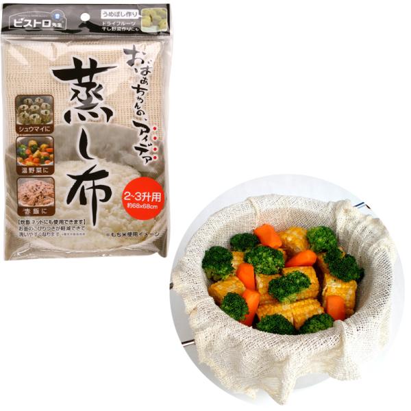 ★★蒸し布★★●モチ米や赤飯、その他蒸し料理の際に必要な「蒸し布」。●余分な水分などをしっかりと吸収し、ふっくらとした料理に仕上げる事が出来ます。●定番の蒸し料理の他、野菜やぬか漬けなどにもご使用になれます。商品詳細【サイズ】2-3升用 6...