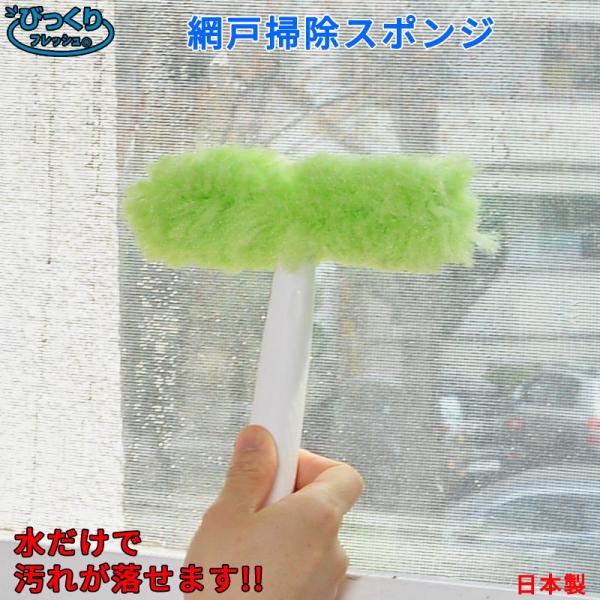 ★★網戸掃除ブラシ ★★●何本ものエステル繊維をより合わせた特殊繊維で水だけでも汚れを落とすことができる。●ゴミを取り除く際に使える毛取りブラシが付いています。●網戸クリーナー 網戸 お風呂の壁面 いろいろな所の汚れを落とします。●洗剤なし...