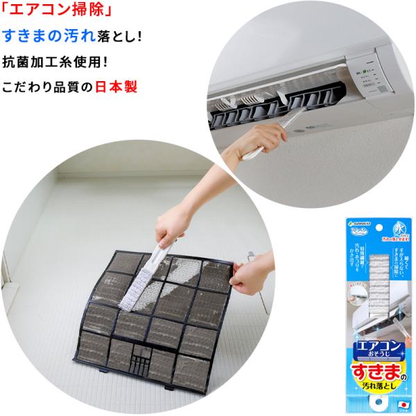 ★★エアコン掃除ブラシ★★●水に濡らしてこするだけで、エアコンの黒い汚れやホコリを落とすことができます。●クリーナー繊維は、抗菌加工を施した糸を使用しています。●水だけでも汚れを落とす特殊断面繊維を使用したクリーナーです。●エアコンの送風口...