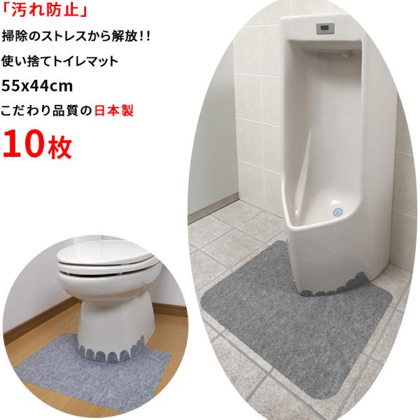 ★★使い捨て トイレマット 10枚★★ ●消臭トイレマット 床を汚れから守るトイレマット●すきまを汚さない切り込み付きです。●マットの裏面が床にピタッと吸着するのでズレません。●カテキン入りで、アンモニア臭の消臭効果があります。●掃除機をか...