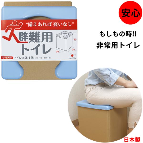 ★★ 避難用トイレ 防災トイレ 凝固剤 震災 地震 断水 防災グッズ 災害グッズ 非常用簡易トイレ サンコー★★便座を乗せるだけの簡単設計で、トイレがすぐに設置できます。体重の重い人でも使用できる丈夫な設計です（耐荷重約120kg）。使い易...