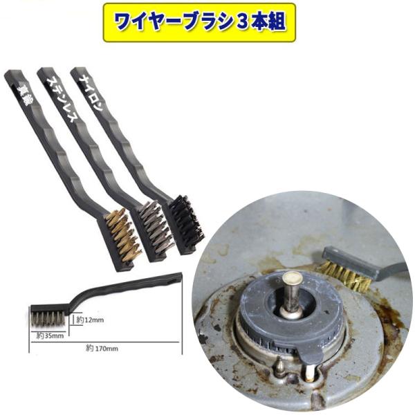 ★★  お掃除ラクラク ワイヤーブラシ 3本セット ★★・セット内容: 真鍮ブラシ、ナイロンブラシ、ステンレスブラシ・サイズ: 全長/180mm・重量: 約20g(1本当たり)・材質: ハンドル部/ポリプロピレン・用途: 真鍮-ガンコな汚れ...
