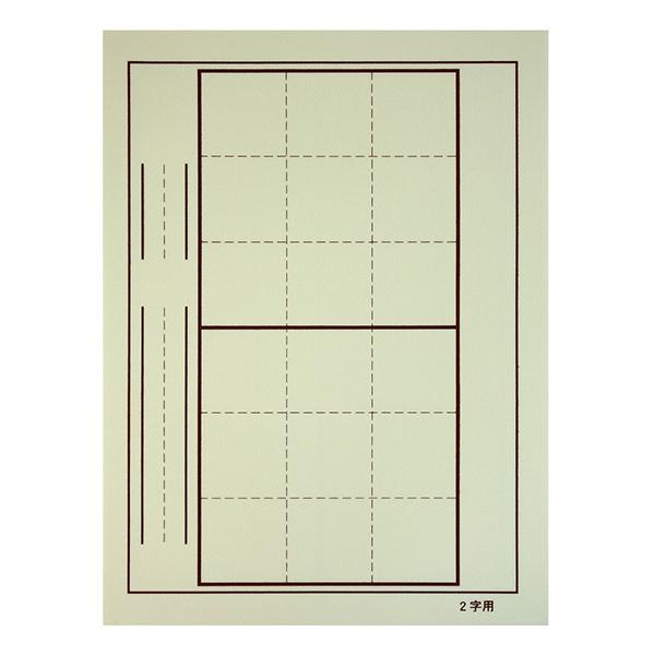 【 サイズ 】半紙美の判（278ｘ380mm）