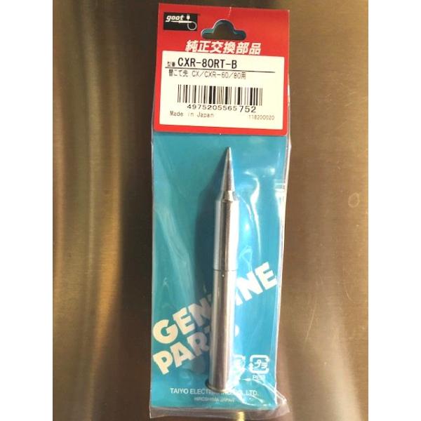 ハンダゴテ（CXR-80）の交換用こて先です。サイズや形状は2枚目の写真をご覧下さい。