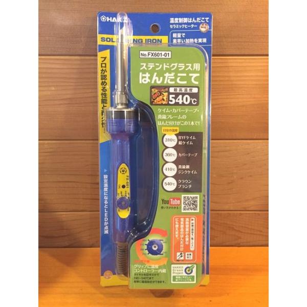 最高温度540度のステンドグラス用はんだごてです。ダイヤル式で、作業にあった温度を選べます。熱供給のすぐれたこて先Cタイプφ6.5mmが標準装備です。