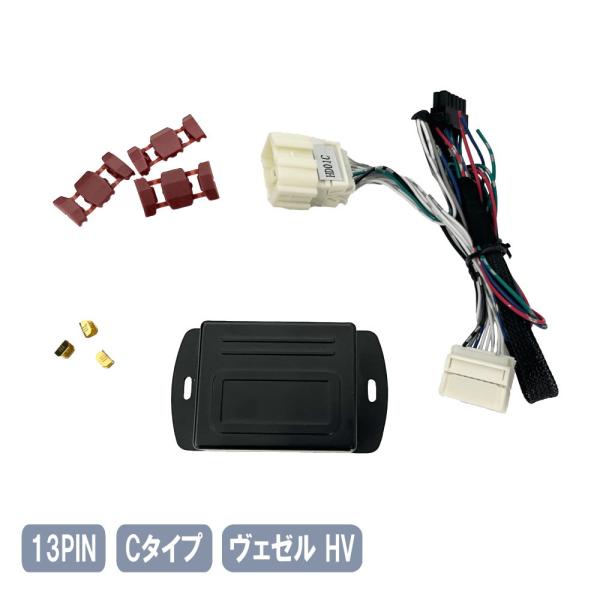●製品名： ヴェゼル キーレス連動 ドアミラー格納ユニット ハイブリッド RU3 VEZEL Cタイプ 13ピン●適合車種：N-ONE　JG1/JG2 2012年11月〜, N-WGN JH1　2013年11月〜, N-BOX JF1/JF...